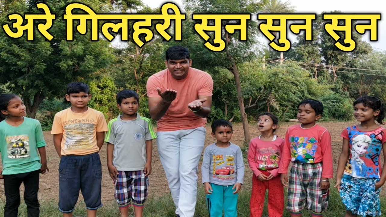 अरे गिलहरी सुन सुन सुन कविता | Are Gilahari Sun Sun Sun Poem | Gilahari ...