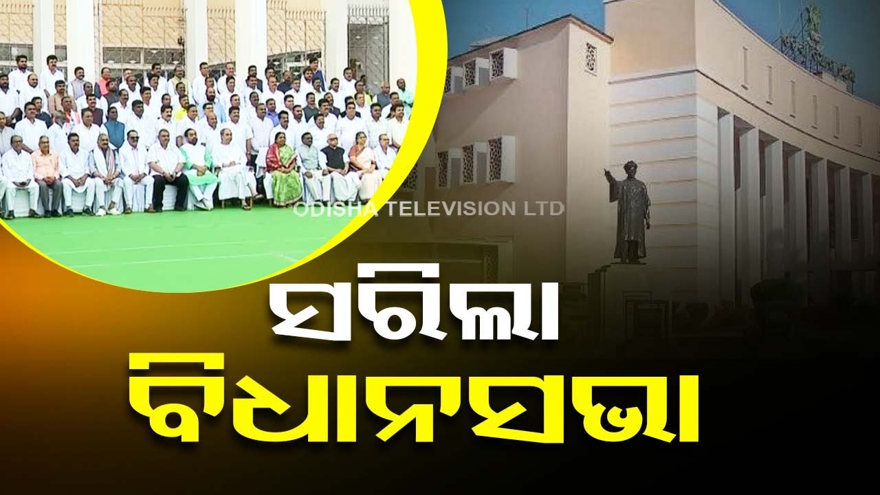 Last session of 16th Odisha Legislative Assembly concludes - YouTube