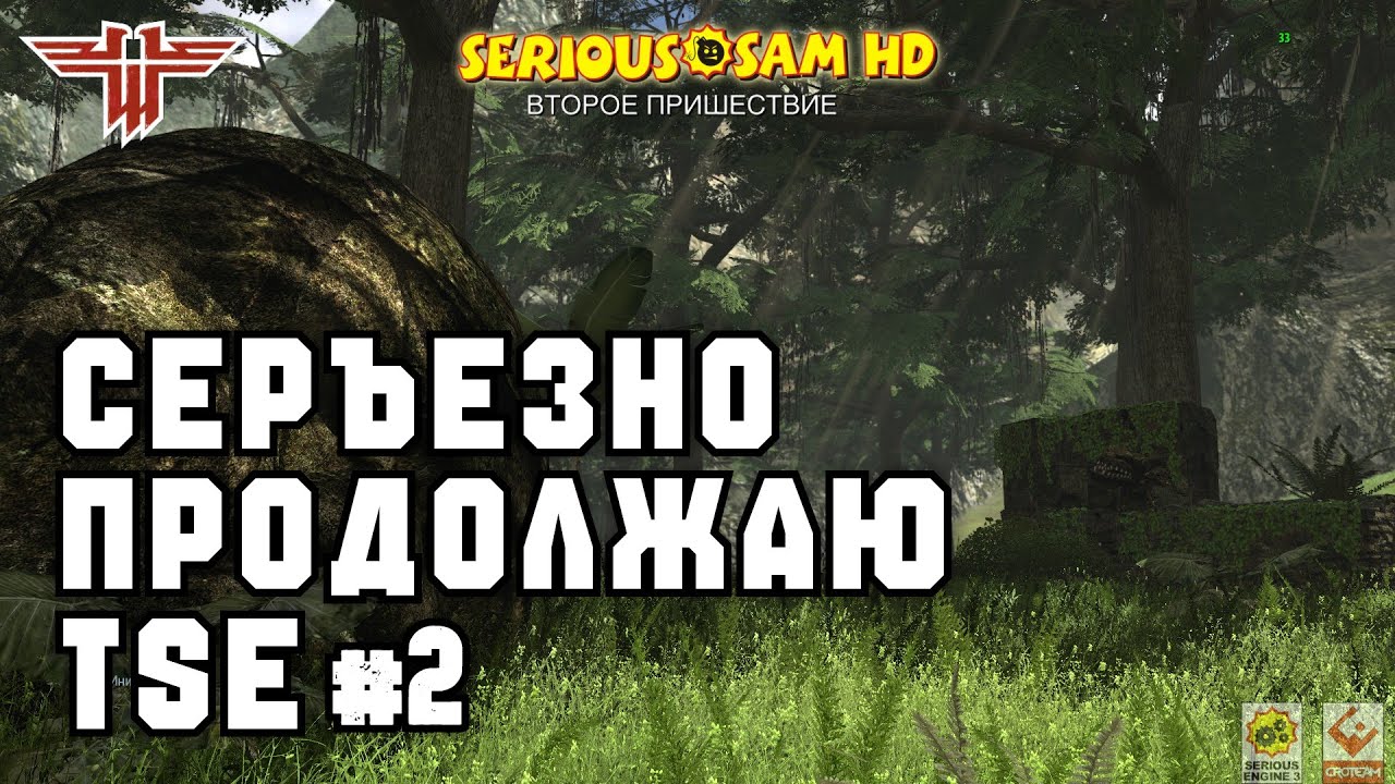 Врагов заперли со мной в Serious Sam HD: The Second Encounter - #2. - YouTube