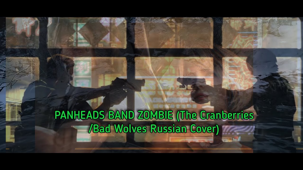 Клип PANHEADS BAND ZOMBIE (The Cranberries - Bad Wolves Russian Cover ...
