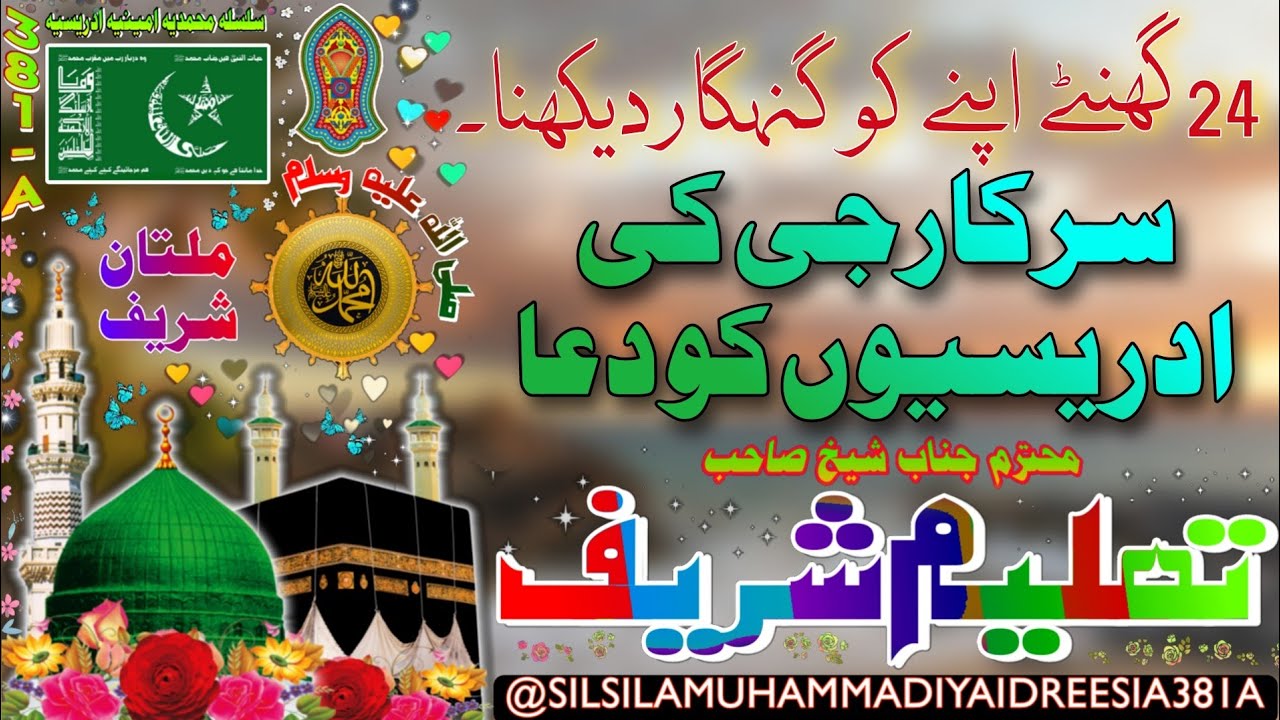 SHEIKH G KI IDREESION KO DUA| SHEIKH AMEEN | SHEIKH AMIN | DAROOD ...
