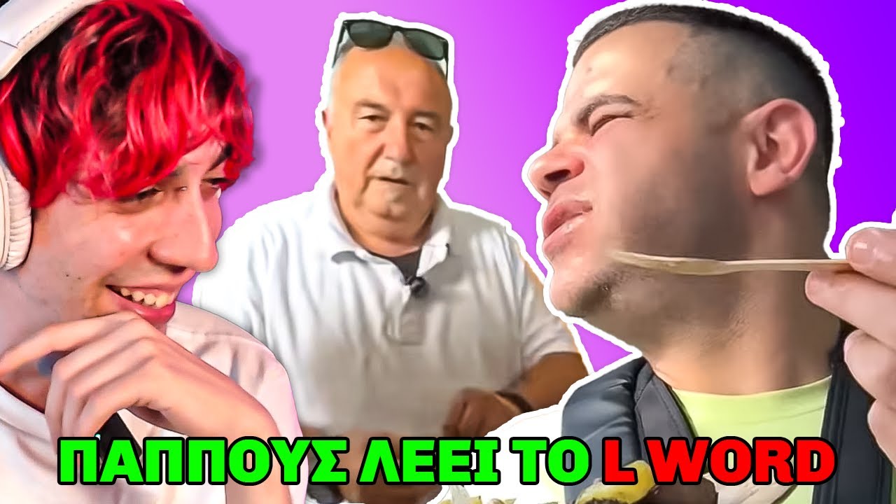 ΠΑΠΠΟΥΣ ΛΕΕΙ ΤΟΝ TEOSTY ΛΙΓΔΑ - YouTube