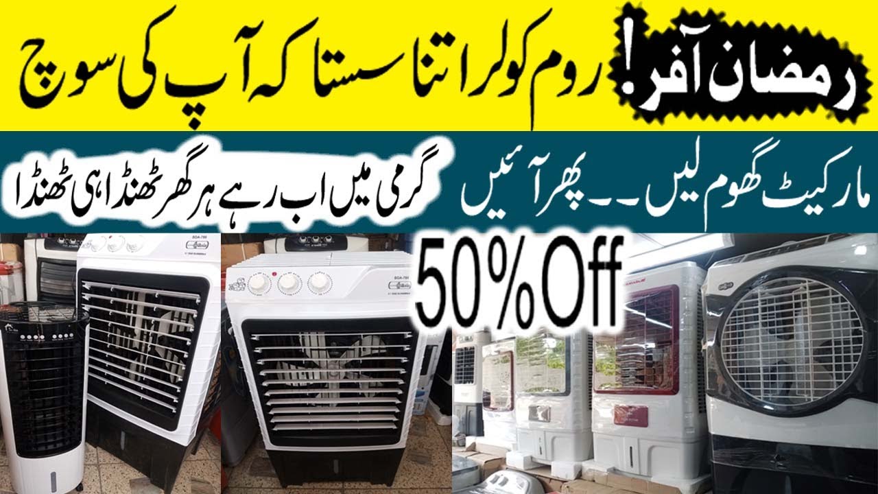 Air Cooler In Cheap Price | Cheapest Dc Air Cooler Market | Air Cooler ...