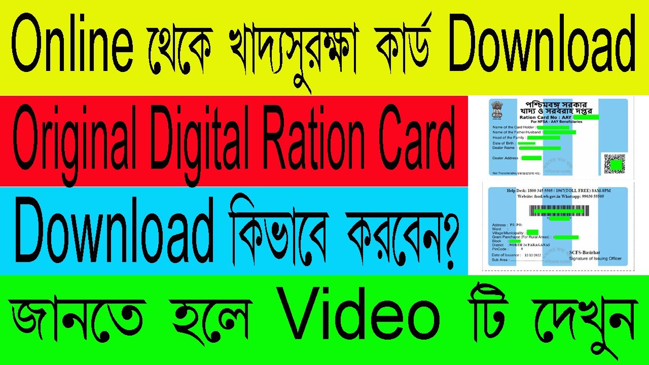 E Ration Card Download West Bengal || Digital Ration Card Download ...