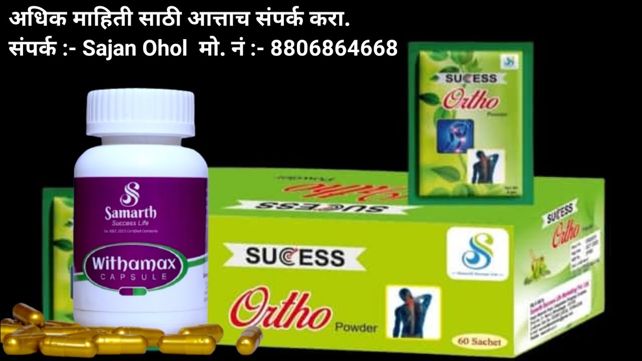 Success_Ortho_Powder_and_Withamax_Capsule_Information #Sajan_Ohol # ...