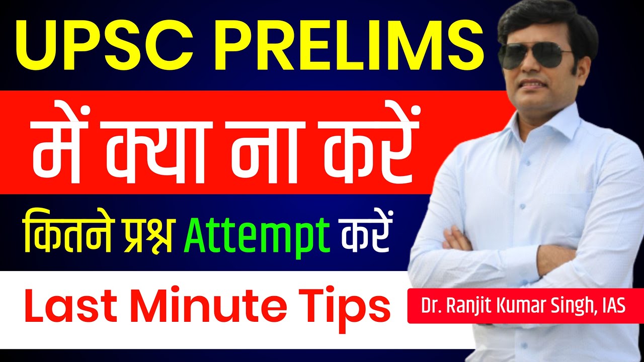 Last Minute Tips For Upsc Prelims | UPSC PT Syllabus In Hindi | UPSC PT ...