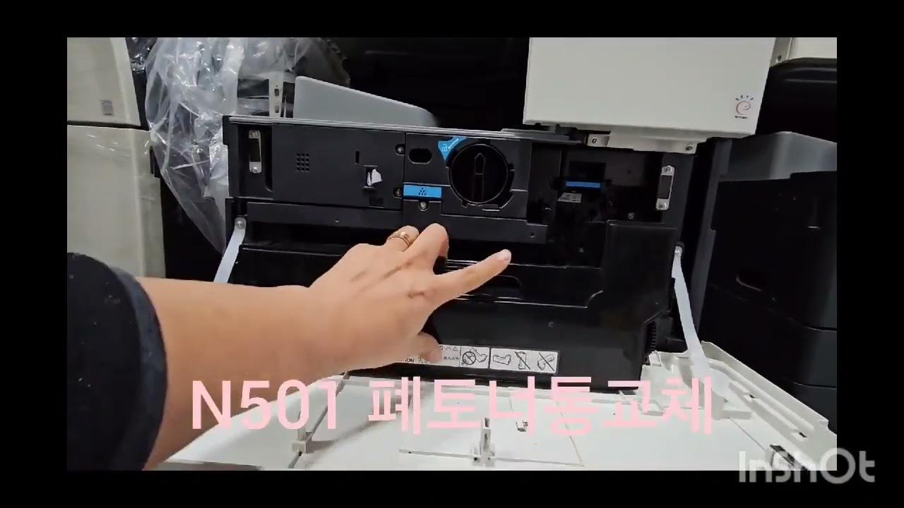 신도리코 N501폐토너통 교체방법 - YouTube