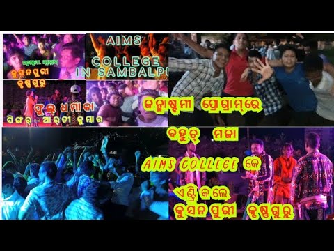 Kushan Puri Krushna guru Janmashtami program Aims college Sambalpur ...