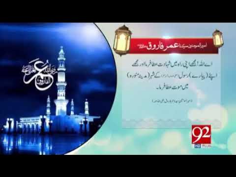 Hazrat Umar Farooq Razi Allahu Tala anhu - YouTube