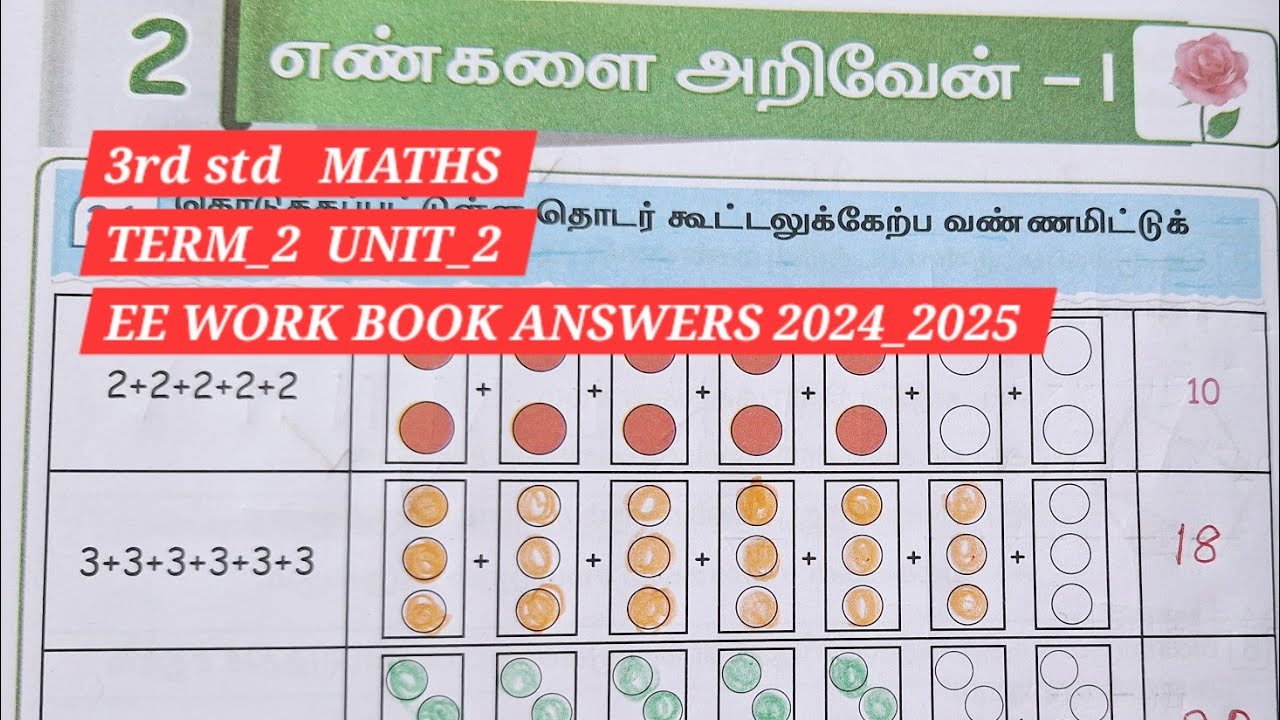 3rd std maths unit_2 term_2/எண்கள்/மலர் பயிற்சி புத்தக விடை2024_2025@EE ...