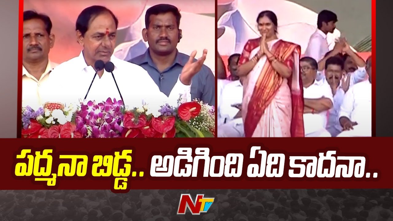 MLA Padma Devender Reddy Is Like My Daughter | CM KCR | Medak | Ntv ...