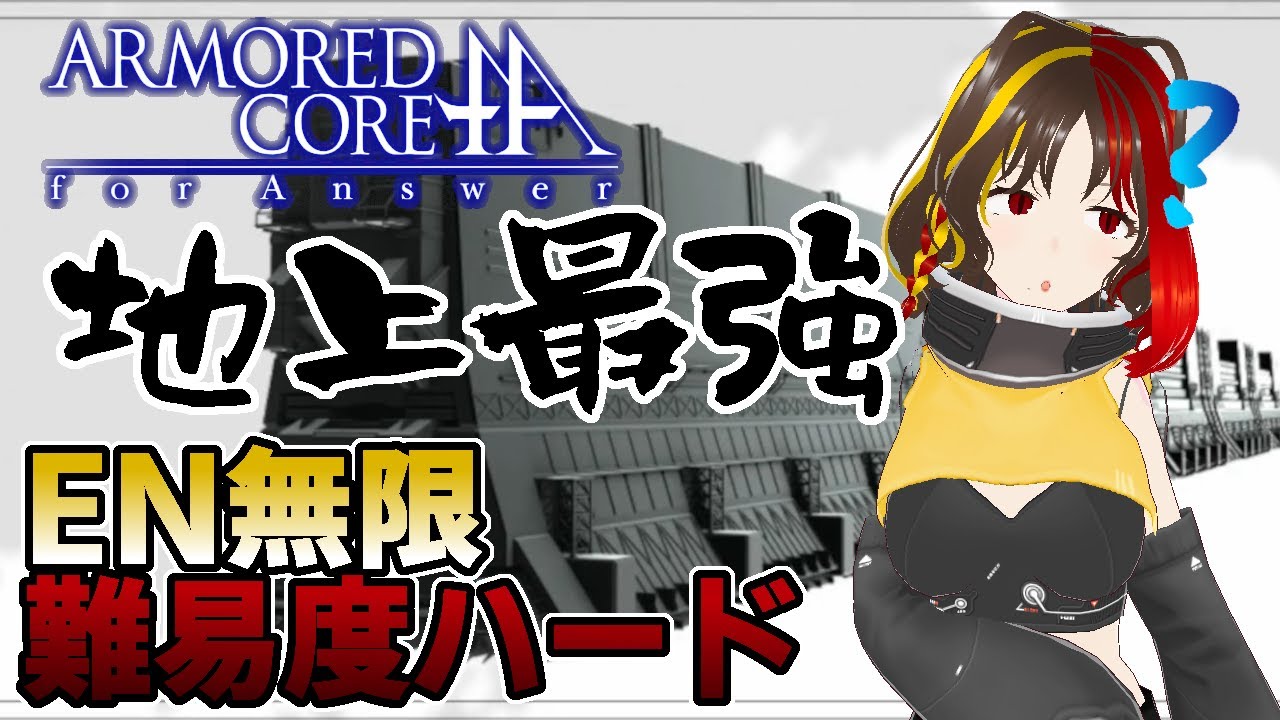 【VC実況】AFグレート・ウォール撃破【ACfa】 - YouTube