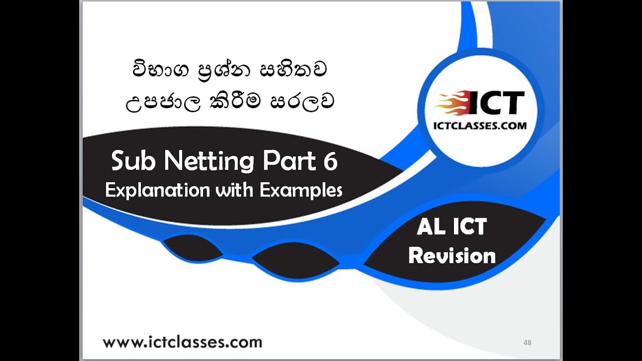AL ICT Sub Netting Part 6 - How Sub Netting with Examples - YouTube