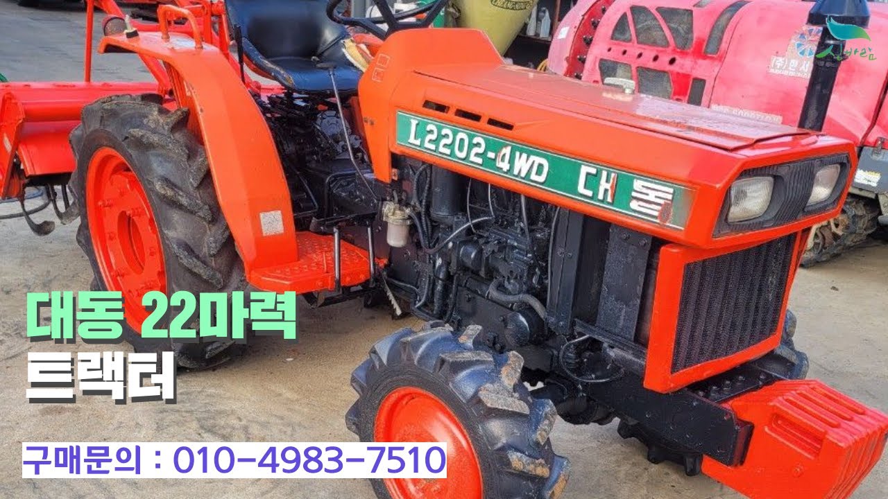 신바람 중고농기계밴드 이종규신바람공동리더01049837510회원님 대동 22마력 트랙터 중고트랙터 경운기 관리기 화물