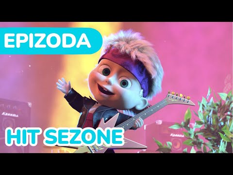 Маша и Медвед 💥 🎸 Hit sezone 👩‍🎤 (Епизода 29)