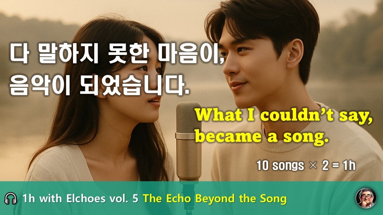 🎵 The Echo Beyond the Song - 노래로 다하지 못한 메아리 (asst. AI) - YouTube