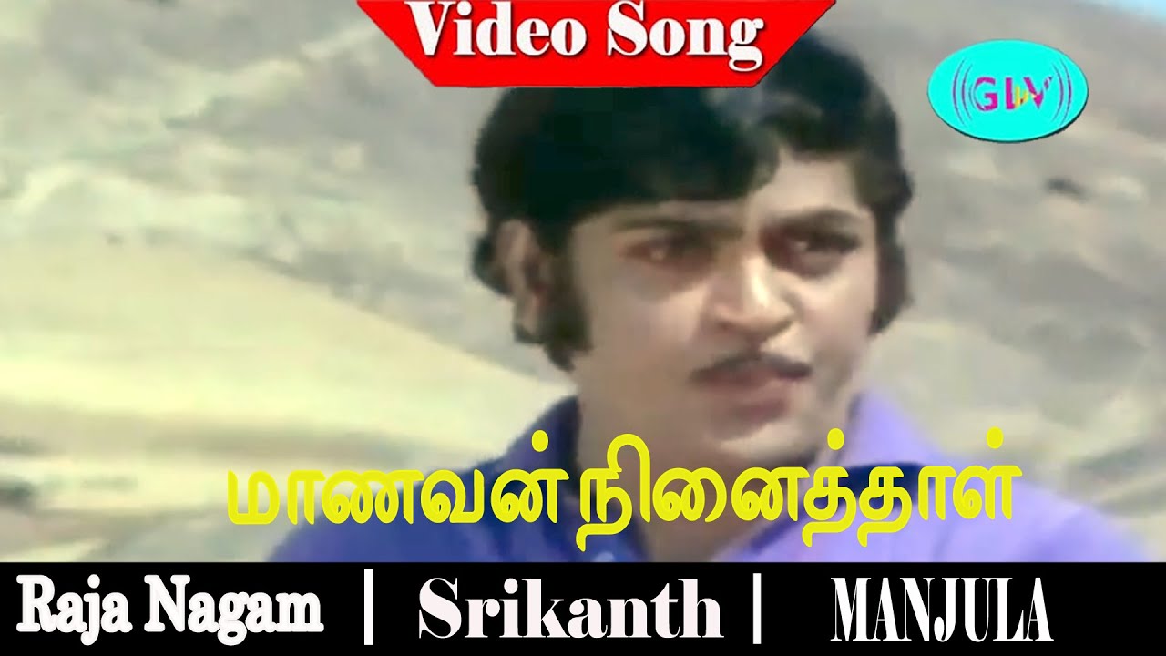 Manavan Ninaithal song | T. M. Soundararajan | Srikanth, Manjula ...