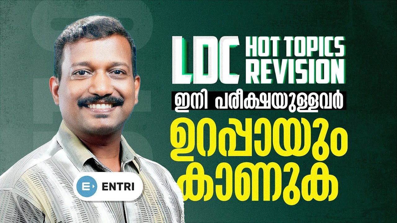 🔥LDC HOT TOPICS REVISION PART -13🔥 LDC | PSC | ENTRI #ldc #ldc2024 #psc ...