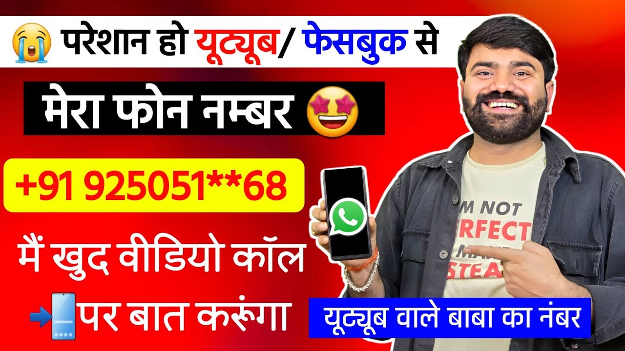 🤫 My Real Number 🥰📱! Youtube Wale Baba Se Bat Kaise Kare ! YOUTUBE WALE BABA MOBILE NUMBER - YouTube