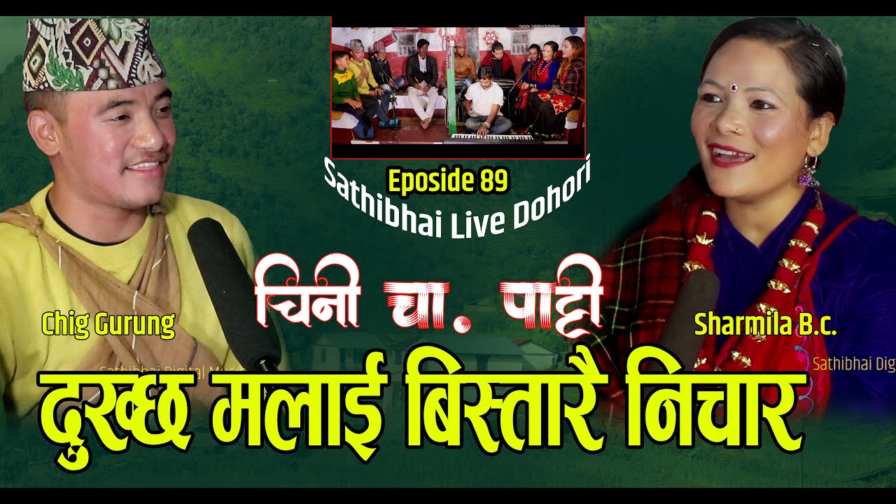 टक्क्ले कपाल तेल लगाई लर्कम्ला | Live Dohori Chini Chiya Patti Chig ...