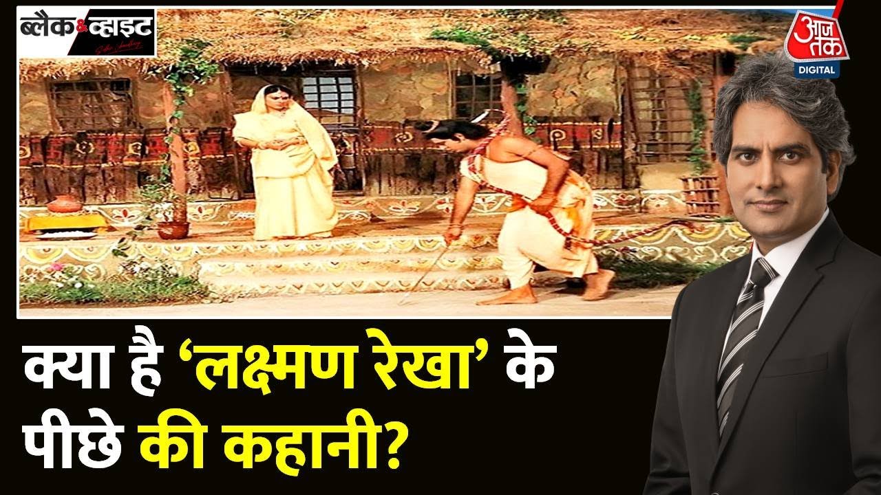 Black and White: Ram-Ravan युद्ध में 'लक्ष्मण रेखा' का प्रसंग ...