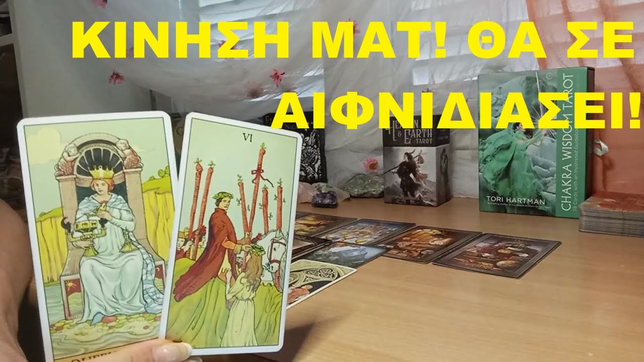 ΚΙΝΗΣΗ ΜΑΤ! ΘΑ ΣΕ ΑΙΦΝΙΔΙΑΣΕΙ! - YouTube
