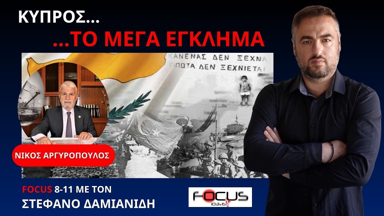 Η ΚΥΠΡΟΣ ΘΑ ΗΤΑΝ ΕΛΛΗΝΙΚΗ ΑΝ ΔΕΝ ΕΙΧΑΜΕ ΤΟΥΣ ΠΡΟΔΟΤΕΣ - YouTube