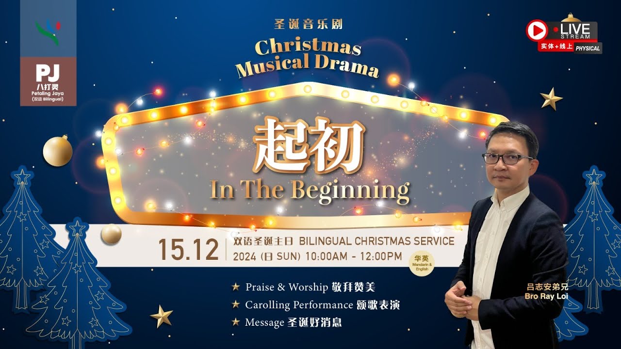 起初 In The Beginning | 吕志安弟兄 Bro Ray Loi - YouTube