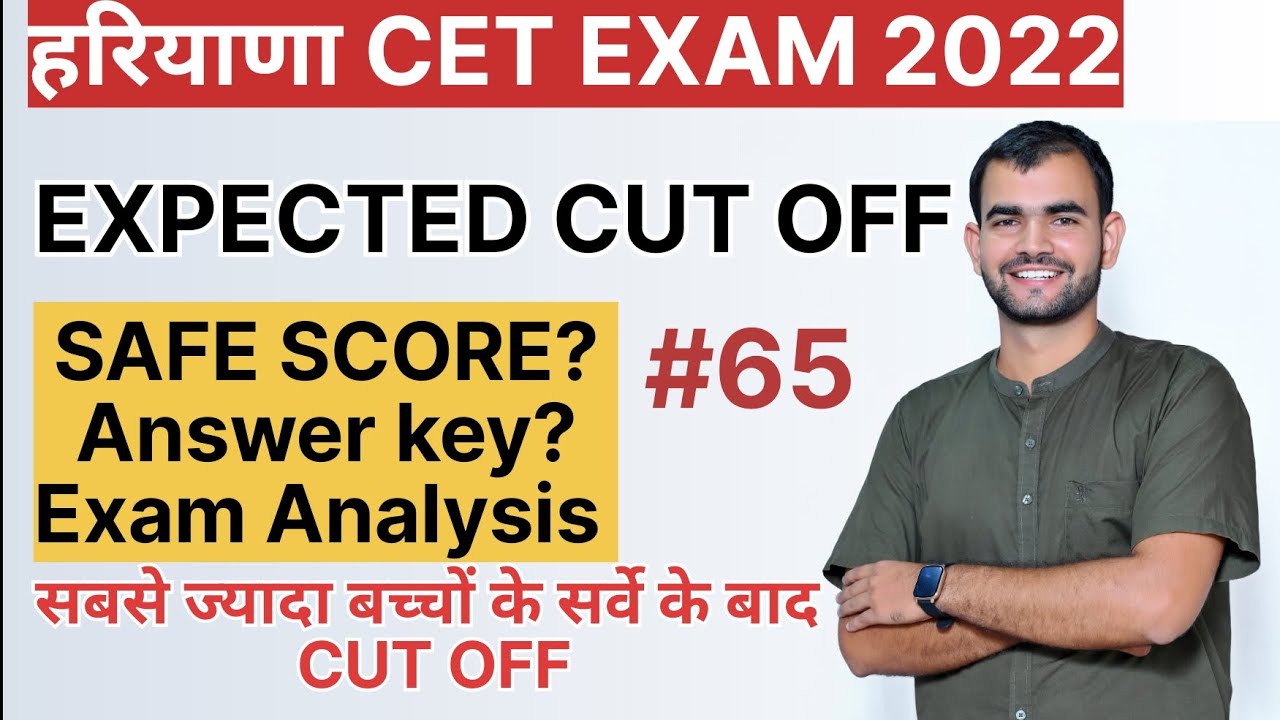 Cet Expected cutoff | CET Exam analysis | Cet answer key Hssc complete ...