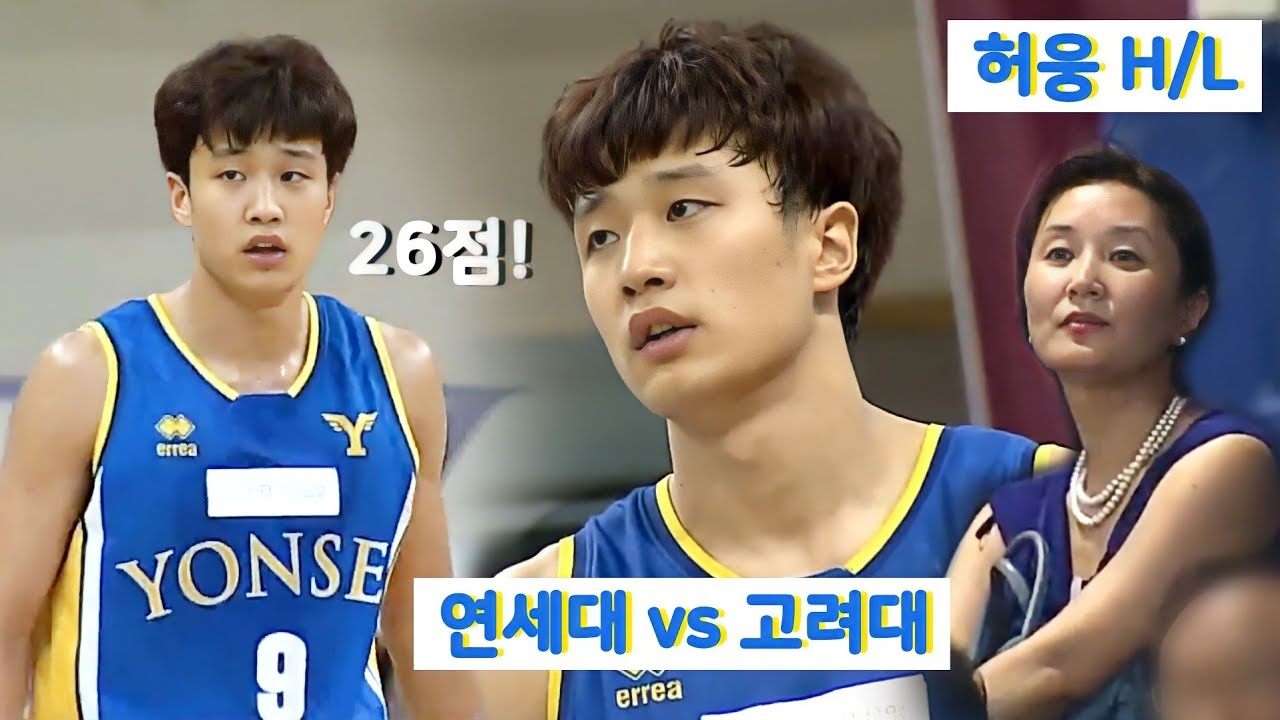 [2014 대학농구리그] 허웅 H/L - 연세대학교 vs 고려대학교 (Heo Ung - Yonsei University vs ...