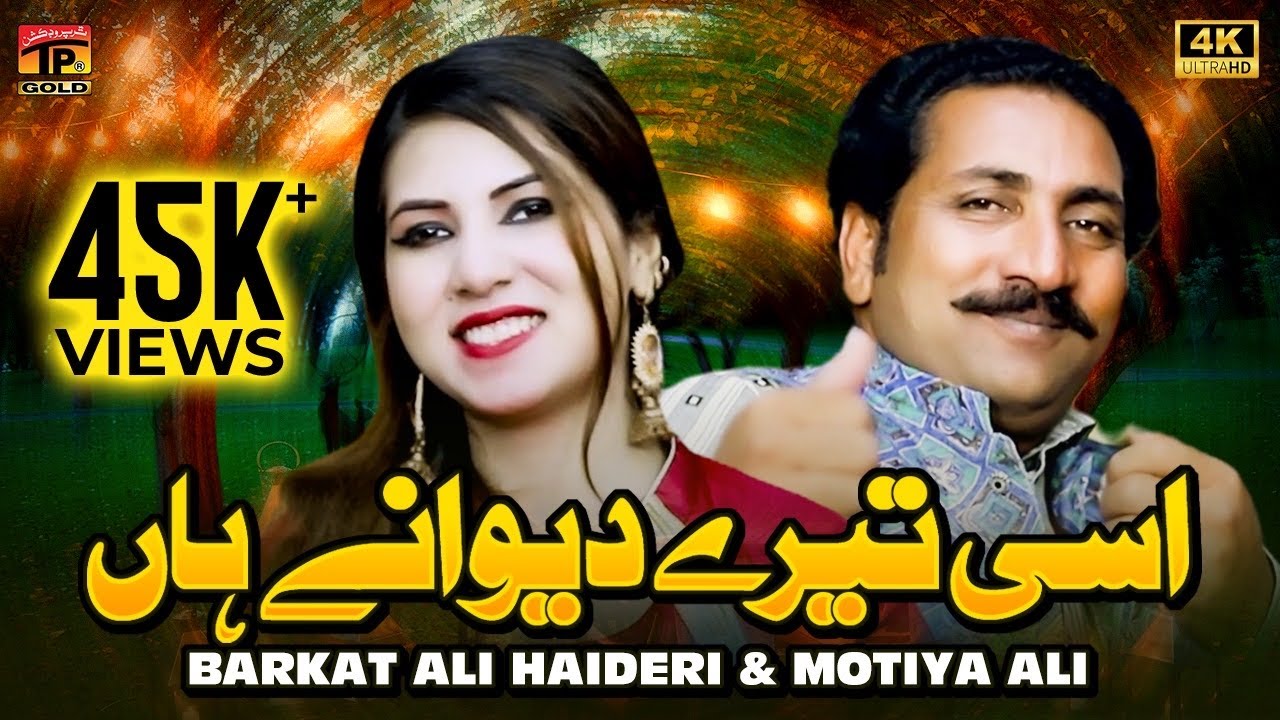 Assi Tere Deewane Haan | Barkat Ali Haideri & Motiya Ali | (Official Video) | Thar Production ...