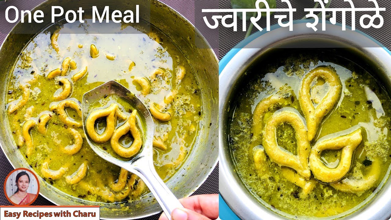 Jwariche Shengole | Ukad Shengole | One Pot Meals | Gluten Free Meal ...