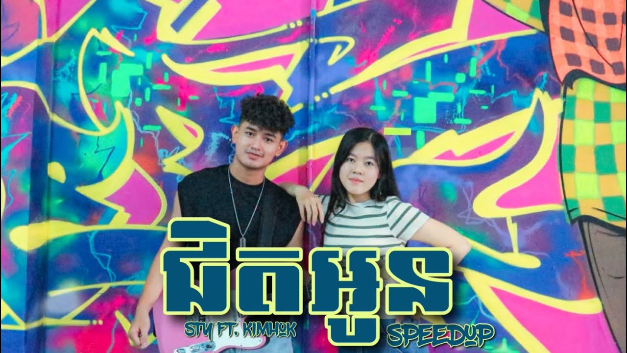 STY - ជិតអូន FEATURING Kimhok | OFFICIAL LYRICS VIDEO [ SPEED UP ...
