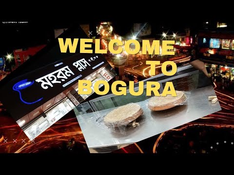 Doier Desh Bogura||Bogura tour vlog||BOGURA kivabe jabo||Bogurar doi kemon||Exploring Bogura ...