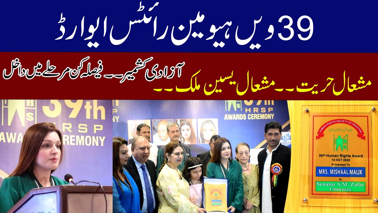 39th Human Rights Awards | Mishal Yasin Malik | Pakistan Social Tv ...