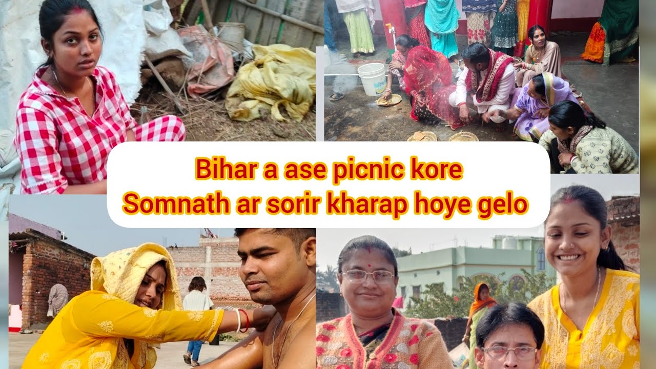Bihar a ase picnic kore somnath er sorir kharap hoye gelo - YouTube