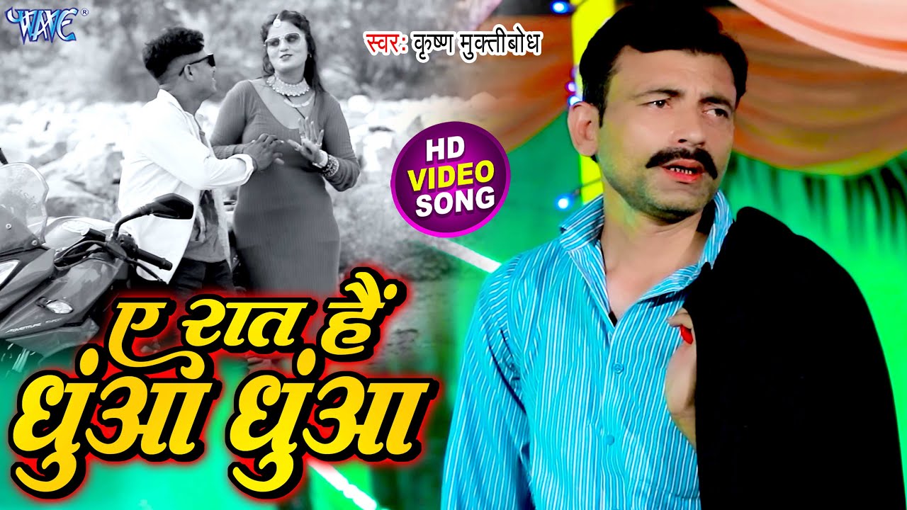 #Video - ए रात है धुंआ धुंआ | #Krishna Muktibodh | Ae Rat Hai Dhuaa ...