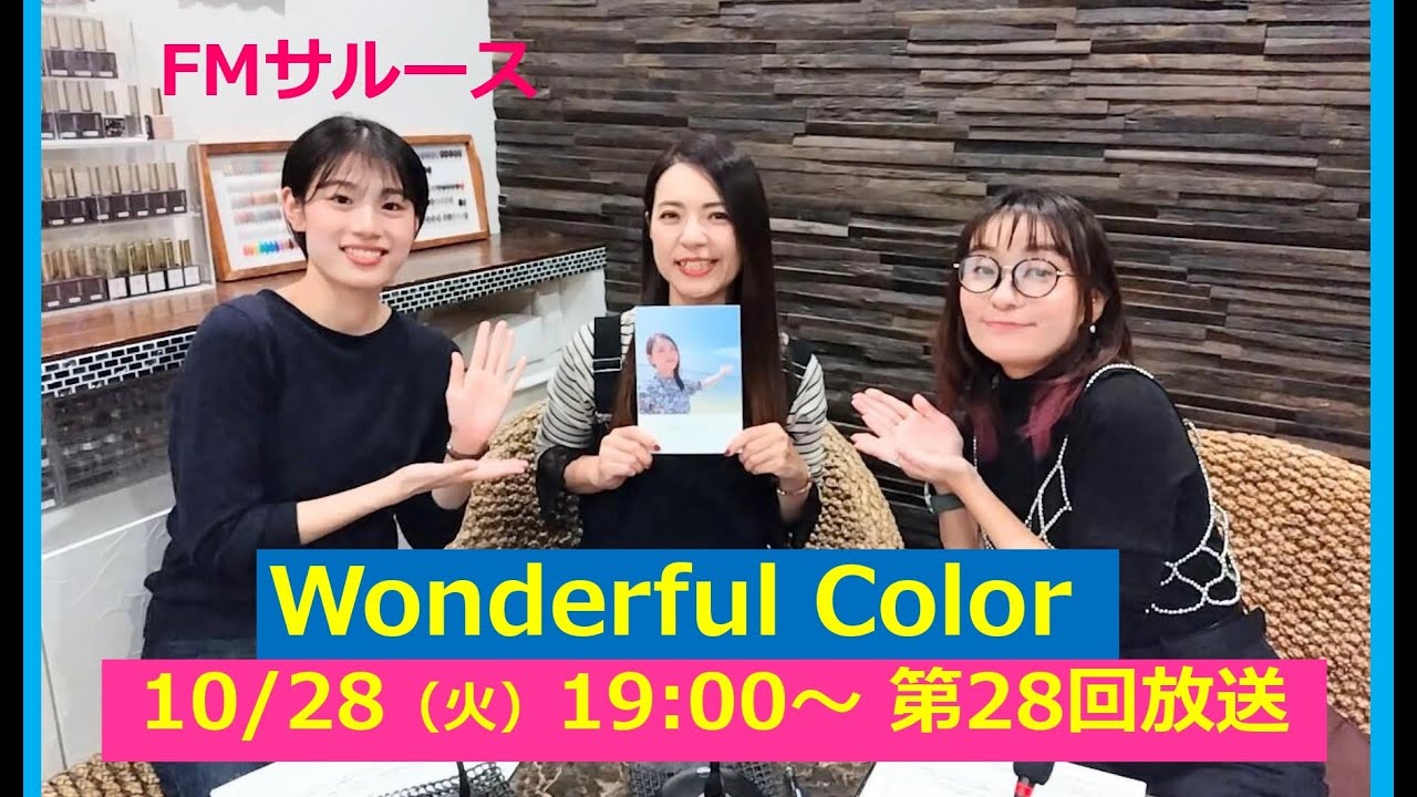 Fmサルース「wonderful Color」第28回放送アーカイブ 特集：服部名々子ワンマンlive Mc：waka、服部名々子 ゲストmc