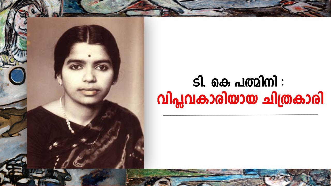 Pattam Parathunna Penkutti | T K Padmini | documentary - YouTube