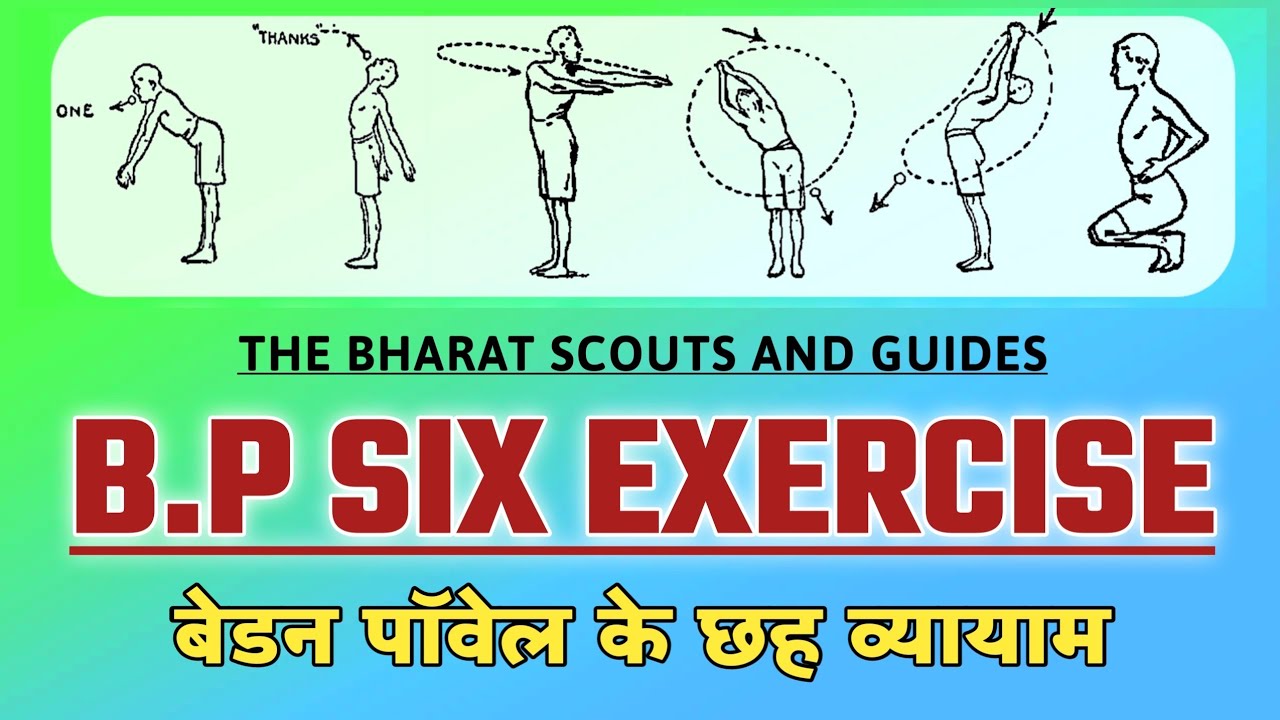 B P Six Exercise | बी पी सिक्स एक्सरसाइज | B.P Six Exercise in Hindi ...