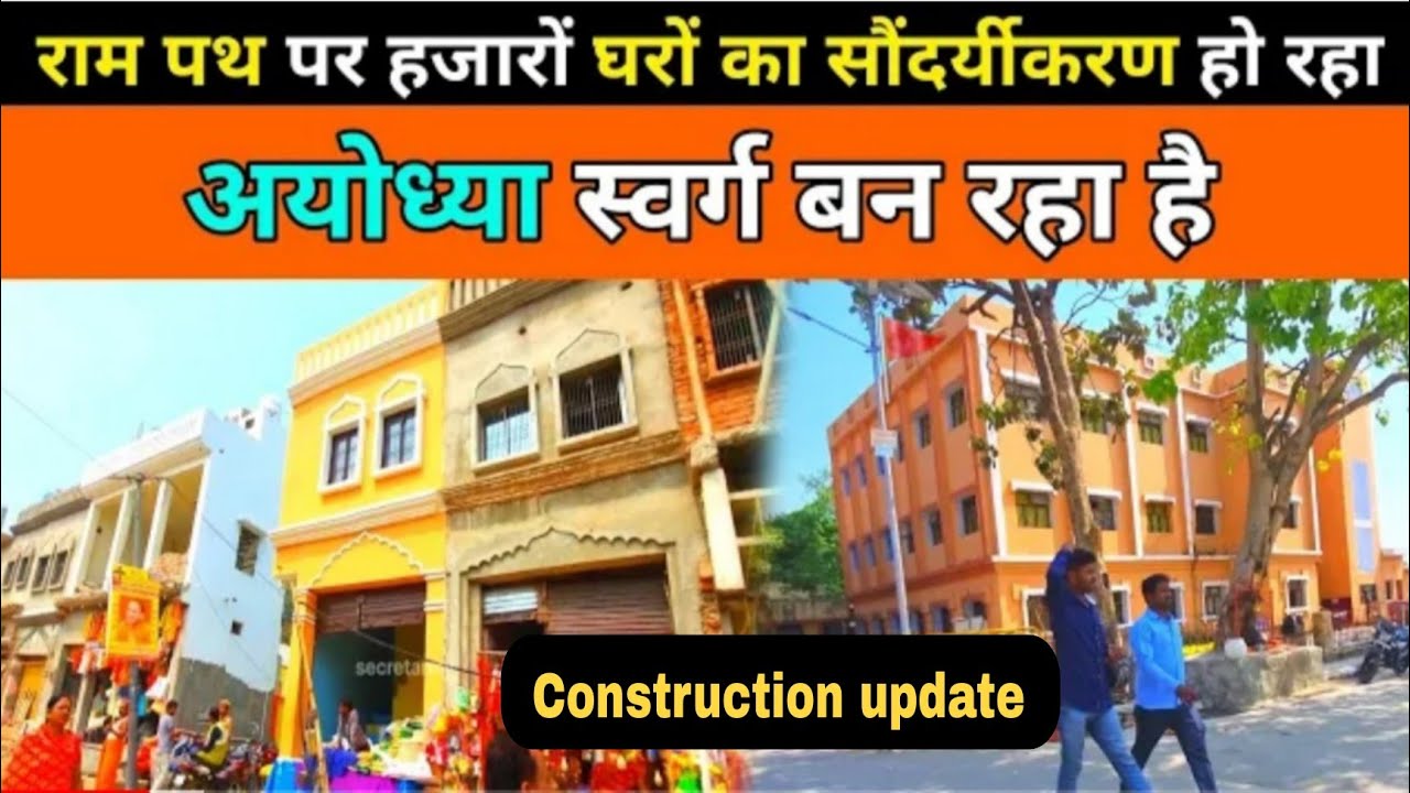 Ram Path New project Ram mandir | राम पथ नया निर्माण कार्य🚩|Ayodhya New ...