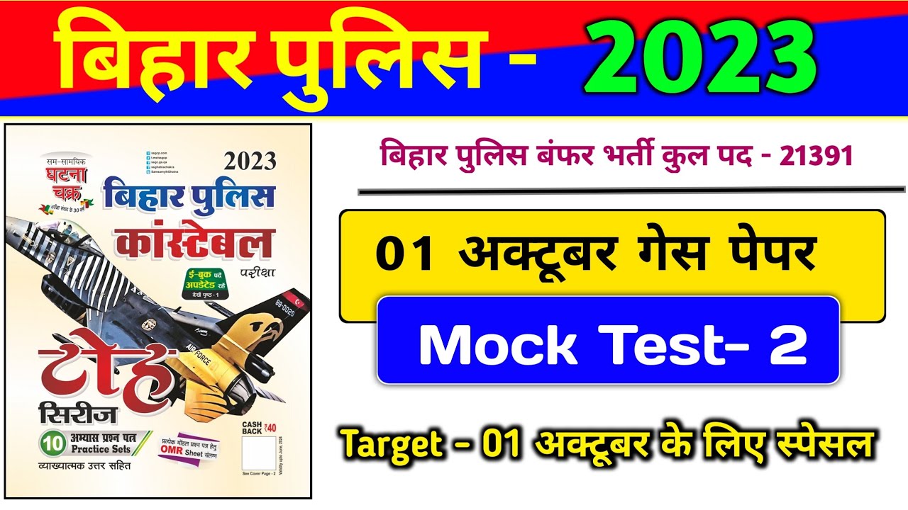 Bihar Police Practice Set | Bihar Police Question Paper | Bihar Police ...
