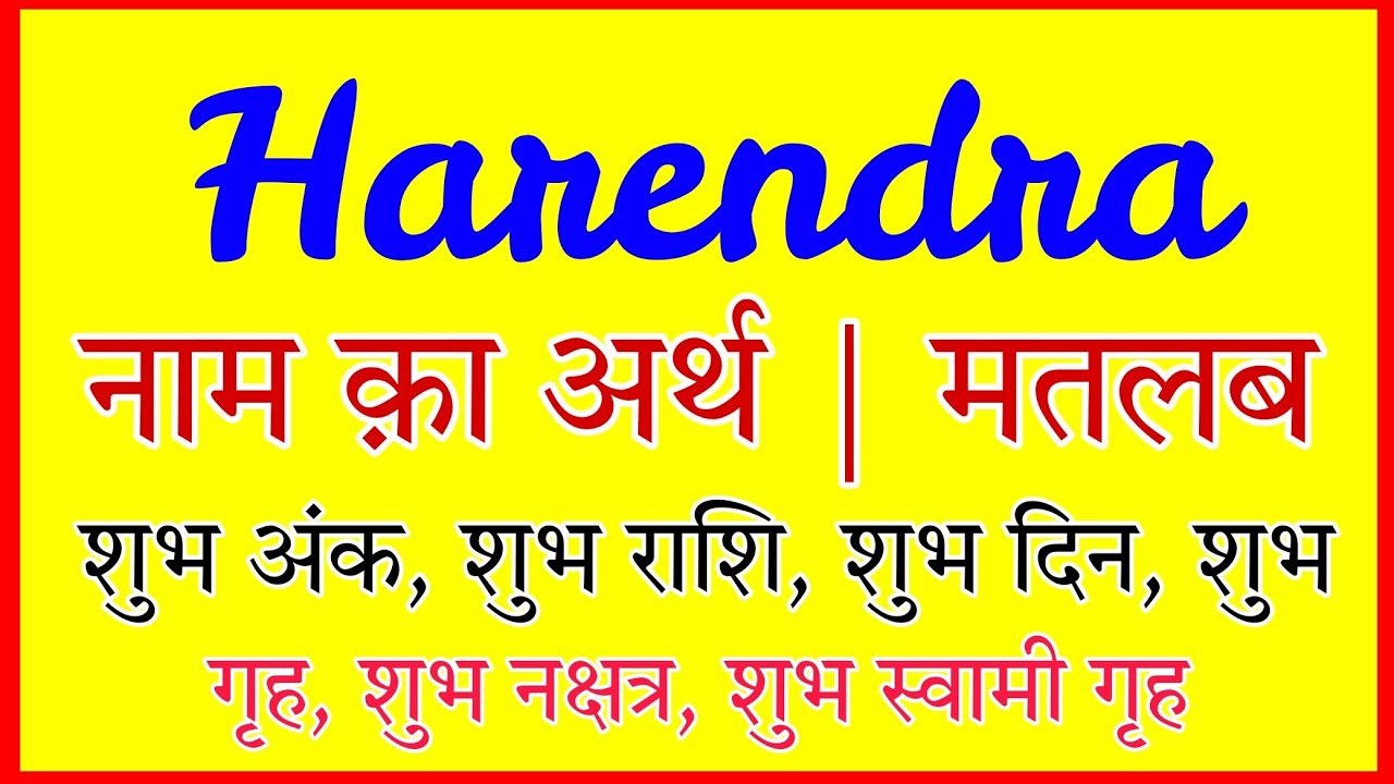 harendra naam ka matlab kya hota hai harendra name ka matlab harendra ...