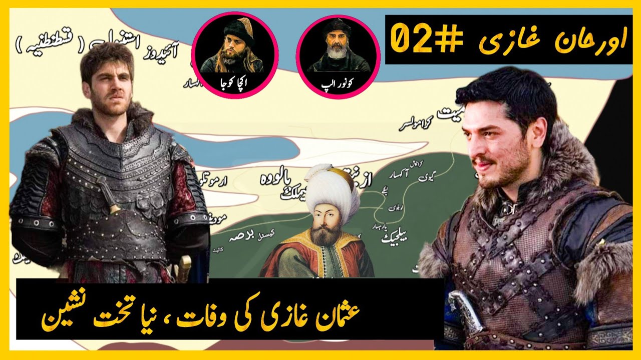OrhanGhazi #02 | Osman Ghazi death and new sultan orhan or ala u din in urdu / hindi - YouTube