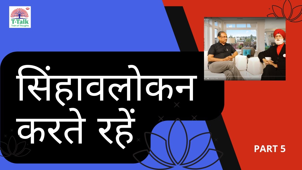 सिंहावलोकन करते रहें - DUMDAAR PUNCHES by Dr. Satish Modh Exclusive ...