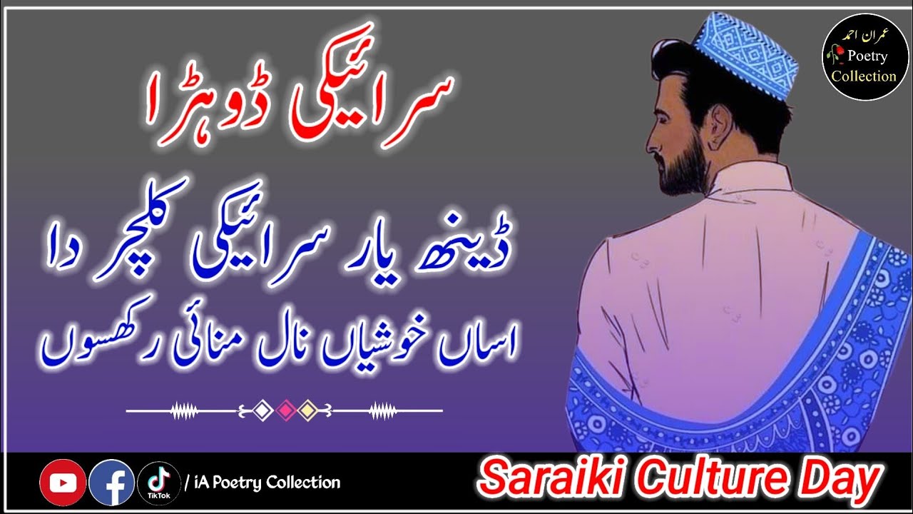 Saraiki Dohrra | Saraiki Culture Day | Denh Yaar Saraiki Culture Da ...