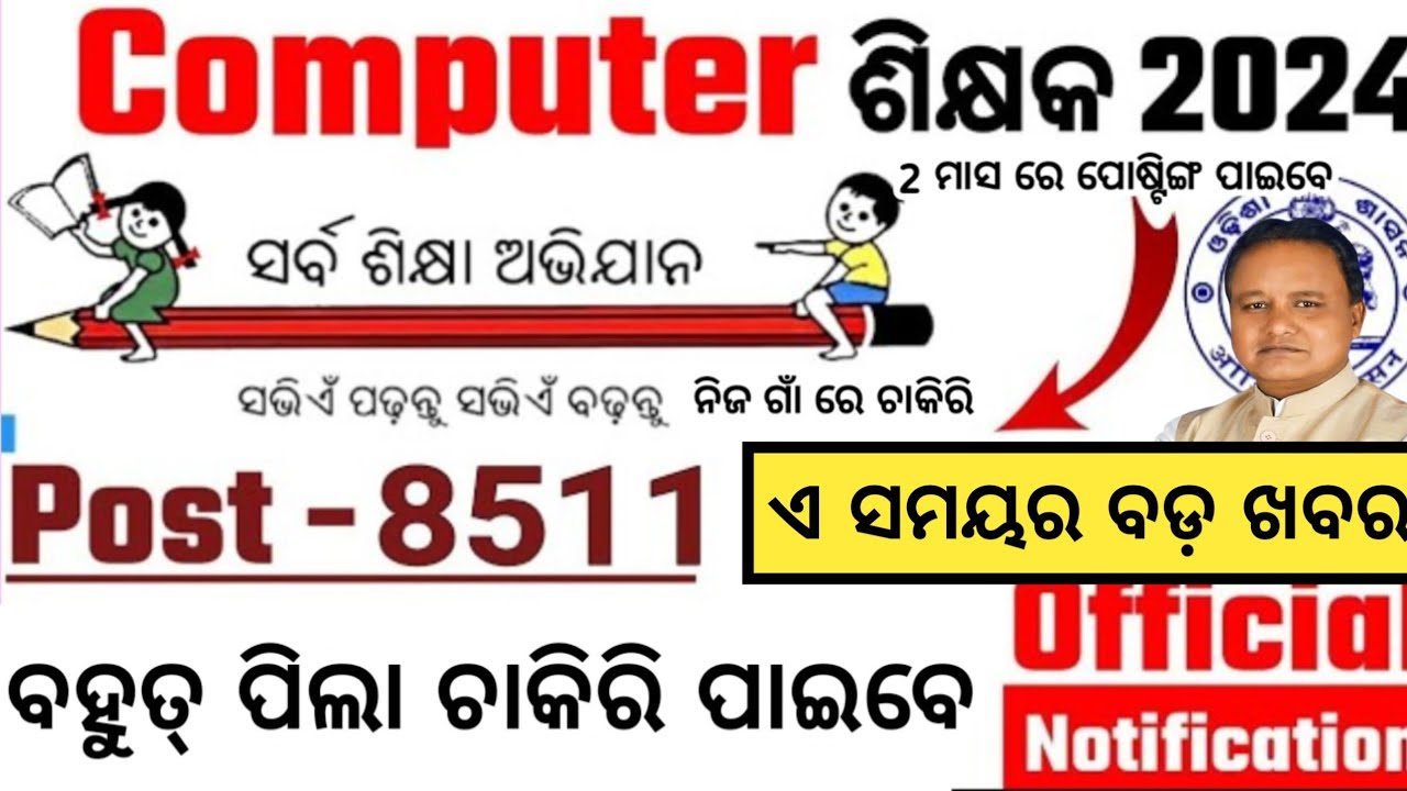 Odisha Computer Assistant Recruitment//Odisha Computer Teacher Job ...