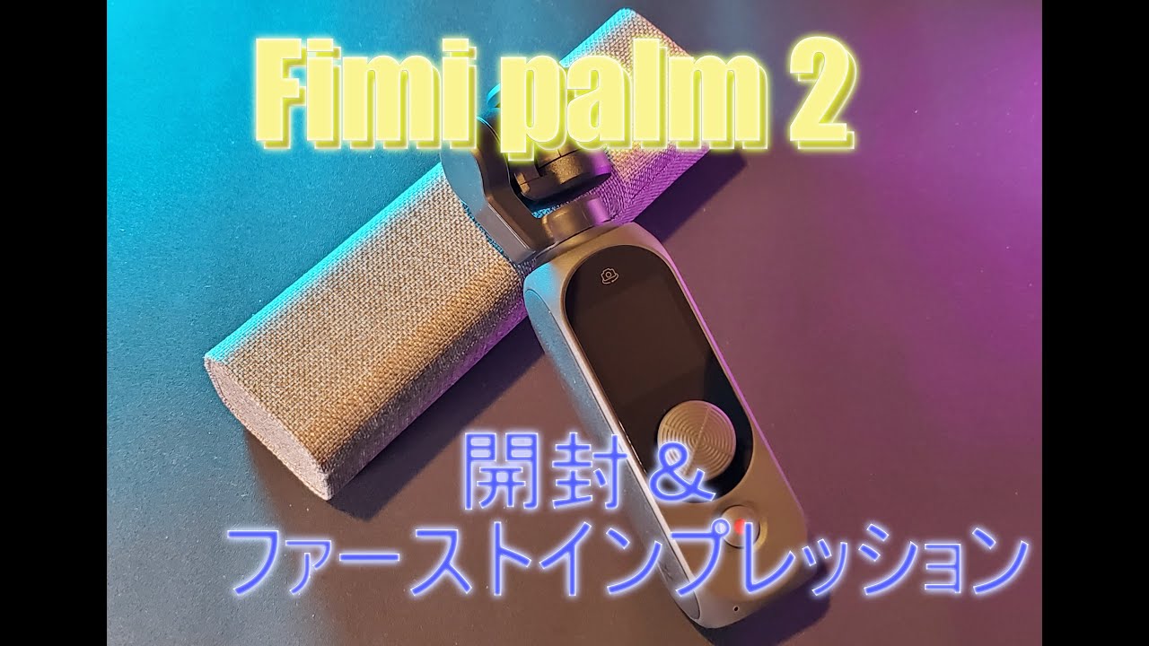Fimi Palm2開封レビュー - YouTube