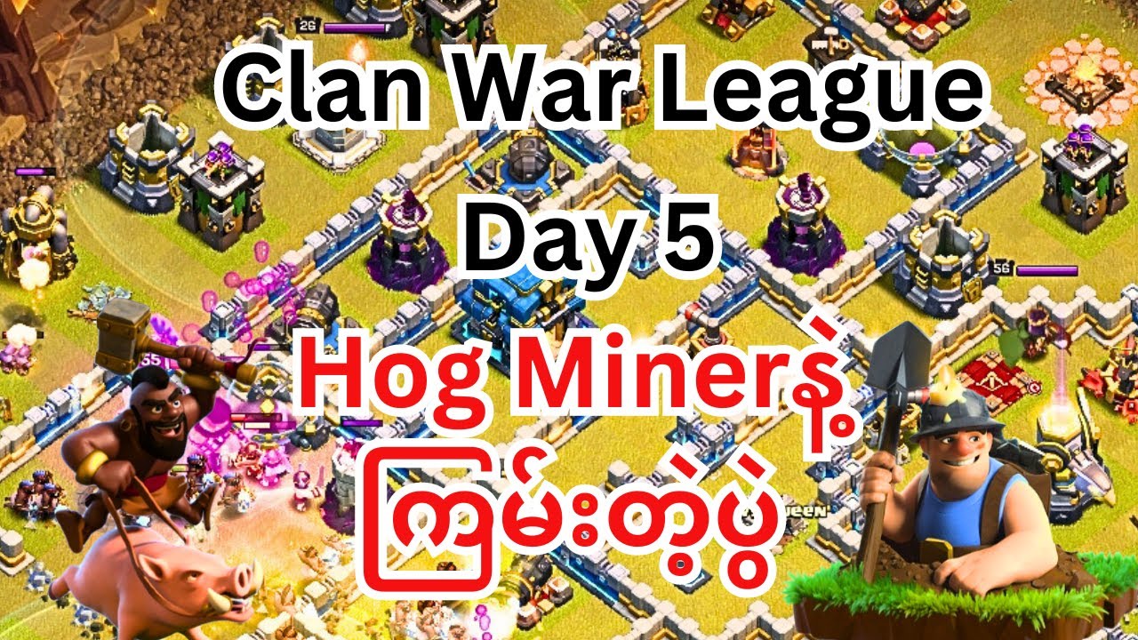 Clan War League Day 5မှာHog Minerနဲ့တိုက်တဲ့ပွဲ (clash of clans) - YouTube