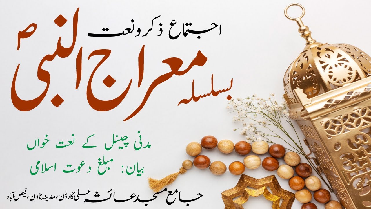 Talawat-e-Quran | Mehfil Meraj-ul-Nabi | Ali Garden, Madina Town - YouTube